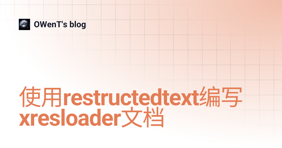 使用restructedtext编写xresloader文档 | OWenT's blog