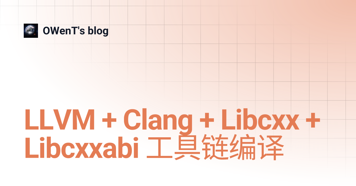LLVM + Clang + Libcxx + Libcxxabi 工具链编译 | OWenT's blog